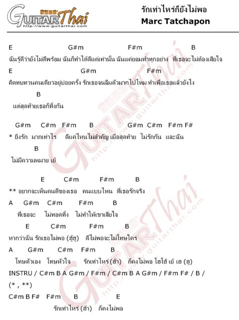คอร์ด รักเท่าไหร่ก็ยังไม่พอ Marc Tatchapon คอร์ดเพลง กีตาร์