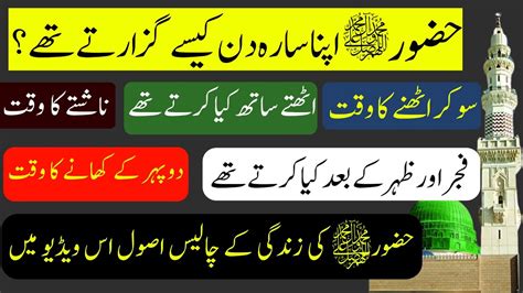 Hazrat Muhammad Saw Ki Zindagi Ky 40 Behtareen Asool Hazrat Muhammad