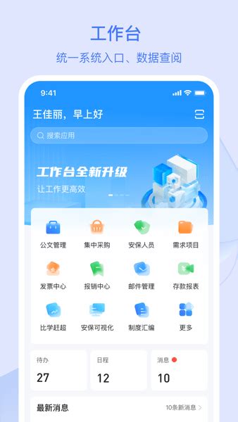 浙江农商人app下载 浙江农商人app工作台下载v306 安卓版 单机100网