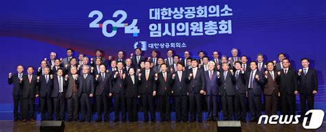 제25대 대한상의 회장에 최태원 회장 연임 뉴스1