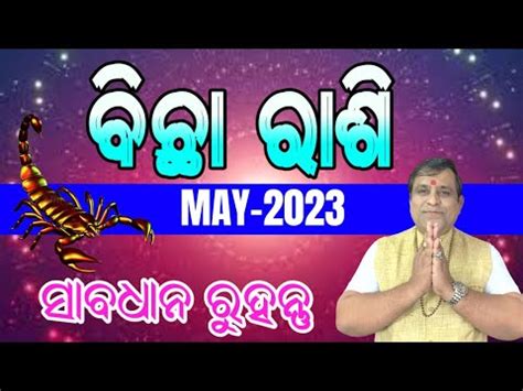 Bichha Rashi May 2023 ବଛ ରଶ bichha rasi l Odia rasifala l May
