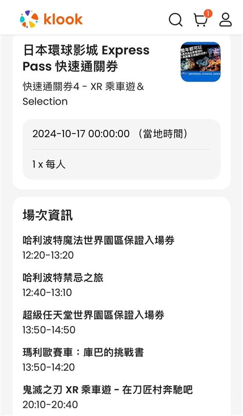 售 日本大阪環球影城快速通關4 XR乘車遊 Selection 日期2024 10 17四 價格4000元 張數1張 內容及時間