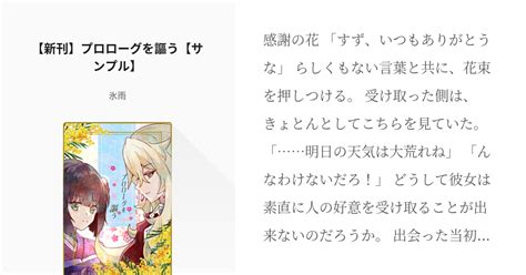 世界樹の迷宮 プリンス世界樹の迷宮 【新刊】プロローグを謳う【サンプル】 氷雨の小説 Pixiv