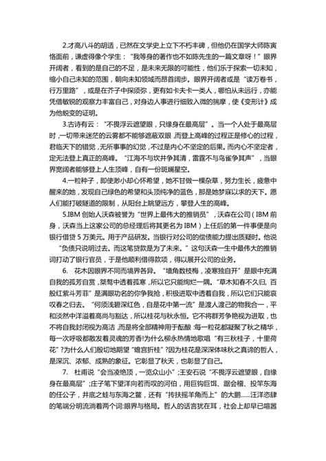 2023届高考模拟作文“眼界决定高度”导写与范文 21世纪教育网