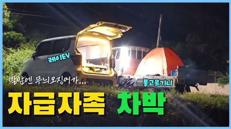 무늬오징어 바로 잡아먹는 자급자족 차박여행 무늬오징어 버터구이 수제돼지갈비 차량용 방향제 Youtube