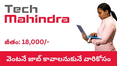 Tech Mahindra Jobs 2024 టెక్ మహీంద్రా లో భారీగా ఉద్యోగాలు