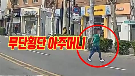 21764회 비보호 좌회전 하는 중 A필러에 가려져 보이지 않았던 무단횡단 아주머니 Youtube