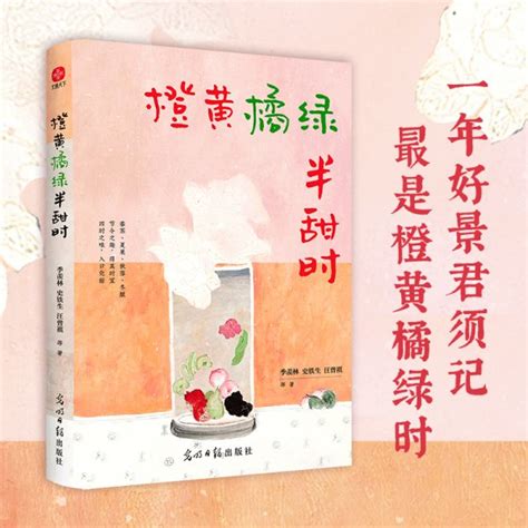 橙黄橘绿半甜时author孔夫子旧书网