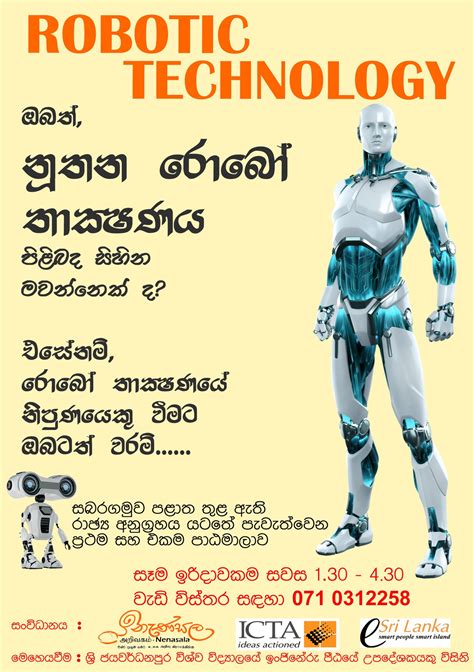 රොබෝ තාක්ෂණය පාඨමාලාව පිළිබඳ Robotics Technology