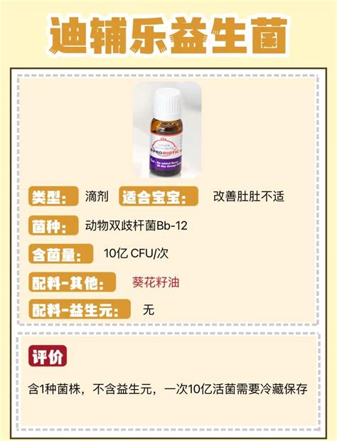 6款热门宝宝益生菌测评，选对不踩雷！