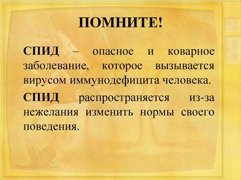 ВИЧ инфекция и СПИД без мифов и иллюзий презентация онлайн