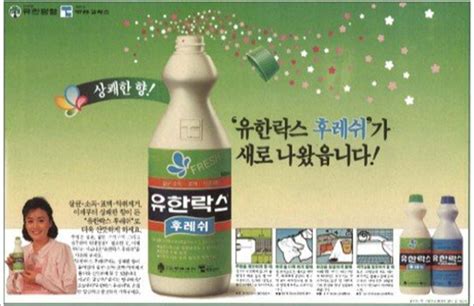 [메가히트 상품스토리] 유한락스 가난 때문에 불결해선 안 된다 실천