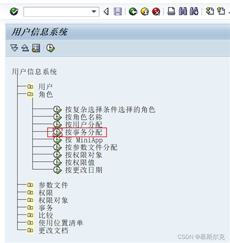 Sap 角色维护分配权限 Pfcg 角色查看 Suimsap Suim Csdn博客