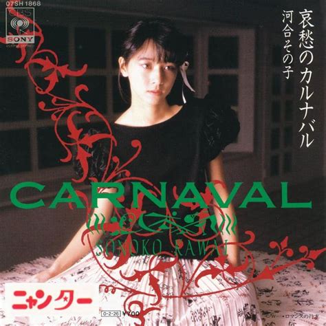 Pin by けんじ さかぐち on 河合その子シングルレコード R b Classic metal Jpop