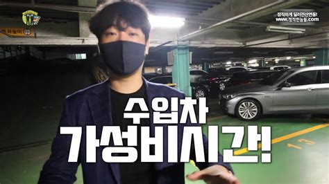 수입차 갓성비 두마리 토끼를 잡은 녀석 제가 추천 드리지요 Feat 정직한놈들 Youtube