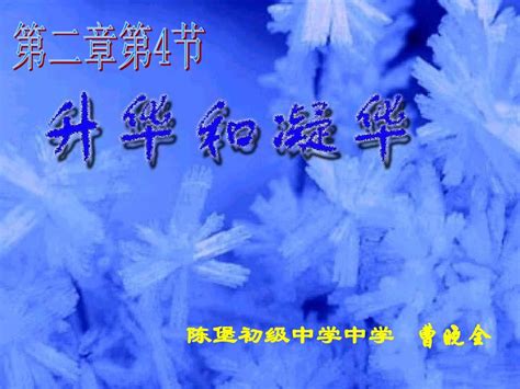 升华和凝华word文档在线阅读与下载无忧文档