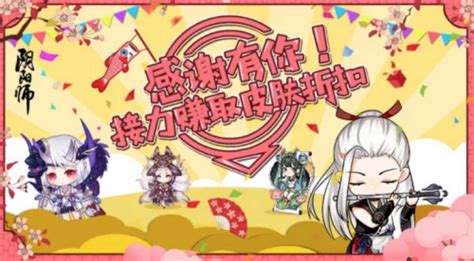《阴阳师》感恩节福利，青坊主夜叉新衣新皮肤多重折扣等你 蓝光手游大师