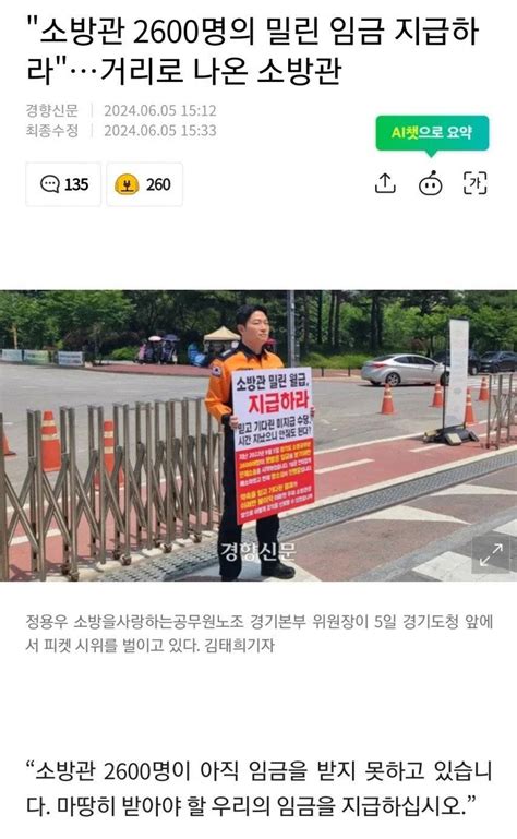 소방관 2600명 밀린 임금 지급하라 인스티즈instiz 이슈 카테고리