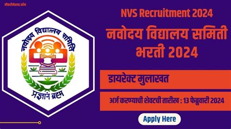 Nvs Recruitment 2024 नवोदय विद्यालय समिती भरती २०२४ Apply Here