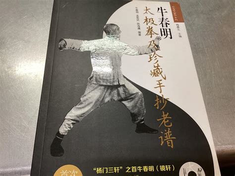太極拳及珍藏手抄老譜 梅墨生 露天市集 全台最大的網路購物市集