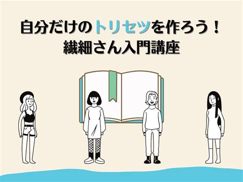 【ストアカ講座】もっと気軽に学びたい！でも浅い知識じゃ物足りないの！！ 繊細さんお悩み相談室