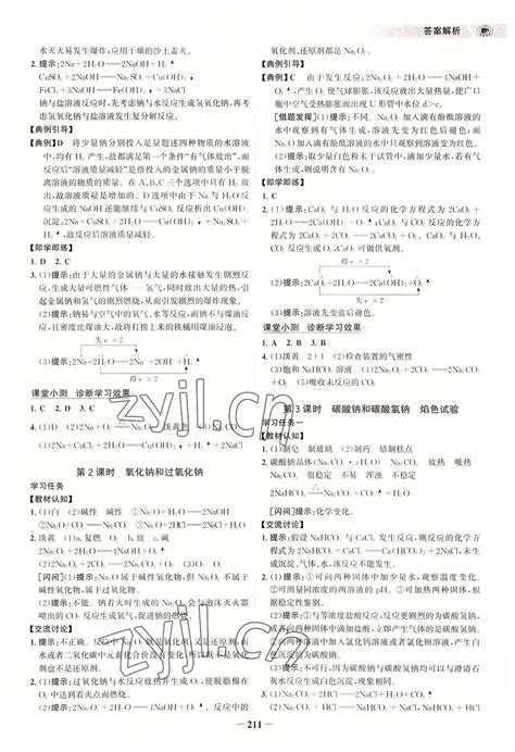 2022年世纪金榜高中全程复习方略高中化学必修第一册人教版答案——青夏教育精英家教网——