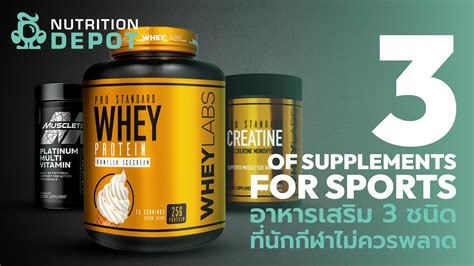 Athlete Supplements Recommended แนะนำ 3 อาหารเสริม สำหรับนักกีฬา