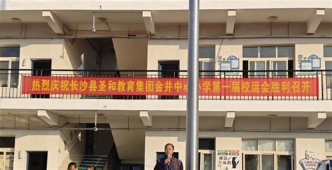 【未来之星】长沙县金井镇中心小学开展2023年秋季运动会活动腾讯新闻