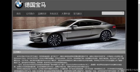294 大学生html期末大作业 ―【 高端的宝马汽车网页（6页）】 Web前端网页制作 Htmlcss Csdn博客