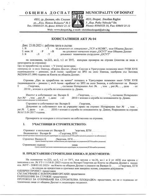 Констативен акт 04 Pdf
