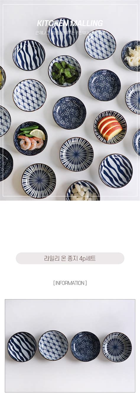 접시·플레이트 라일리 온 일본풍 패턴 종지 4p 세트 오늘의집 쇼핑