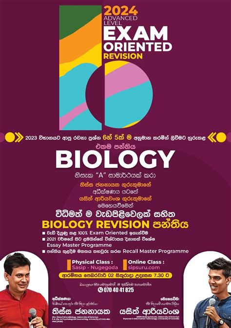 🎯2024 A L Biology Exam Oriented Yasith Ariyawansa