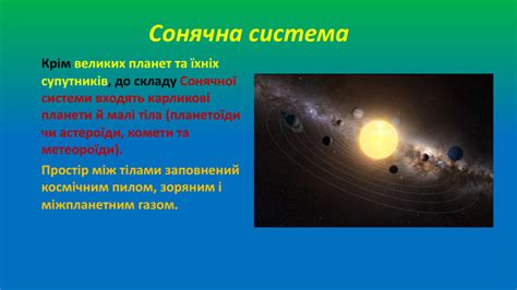 Презентація Що кружляє навколо Сонця
