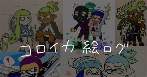 Splatoon Corocoro Splatoon Splatoon コロイカ絵まとめ Pixiv