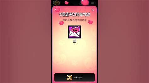 브롤 한정판 발렌타인데이 💝 프로필 얻는법 Youtube