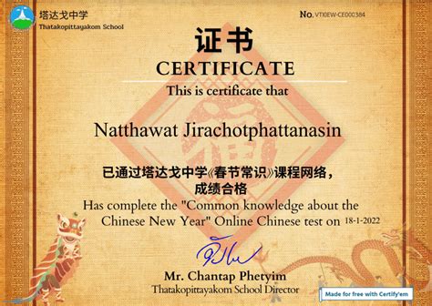 แบบทดสอบออนไลน์ เรื่อง ความรู้เทศกาลตรุษจีน จำนวน 10 ข้อผ่านเกณฑ์ รับเกียรติบัตรทางอีเมล โดย