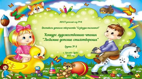 Конкурс художественного чтения Любимые детские стихотворения 2023