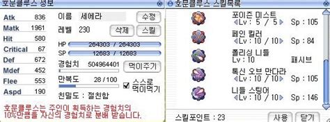 라그나로크 인벤 렙230 호문클루스 5종 비교 라그나로크 인벤 팁과노하우 게시판