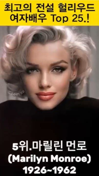 최고의 전설 헐리우드 여배우 🫦마릴린먼로 ️ 헐리우드 리즈시절 Film 젊은시절 Movie 전설의배우 Movie 섹스심벌 섹시스타 과거 Afiação