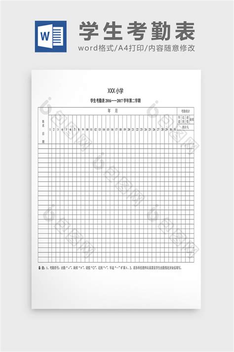 人事管理学生考勤表word文档下载 包图网