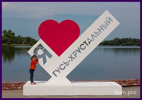 Фотозона стела «Я люблю ...» | ilum.pro