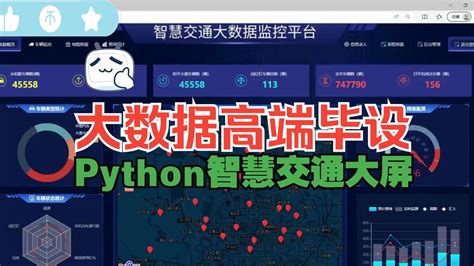 计算机毕业设计pythonflask智慧城市交通大数据 交通流量预测 交通爬虫 哔哩哔哩