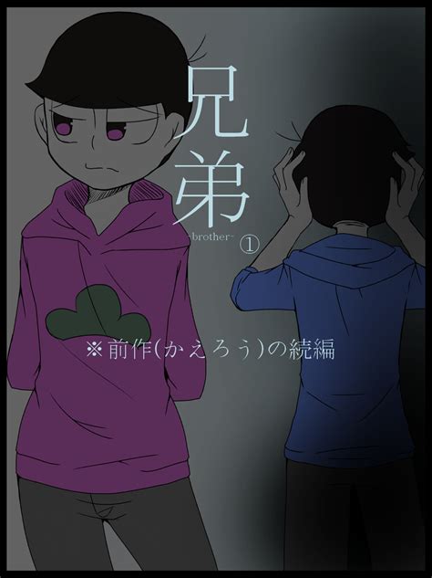 【おそ松さん】兄弟① Kuro