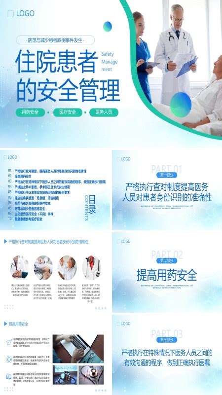安全ppt 安全管理ppt模板 麦克ppt网