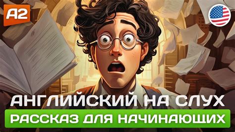 The Exam 🎧 Рассказ на английском для начинающих A2 Youtube