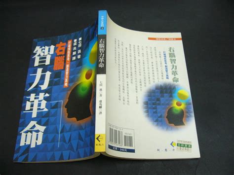 文瑄書坊 右腦智力革命 打破慣性思考，創造智力高峰七田真創意力出版 露天市集 全台最大的網路購物市集