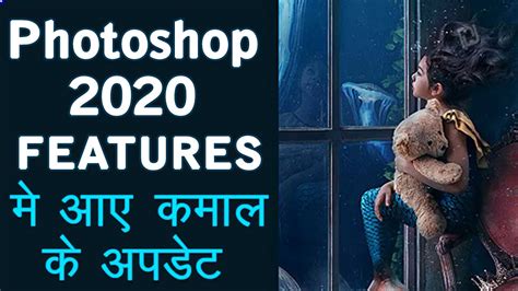 Adobe Photoshop Cc 2020 Latest Features Ki Jankari
