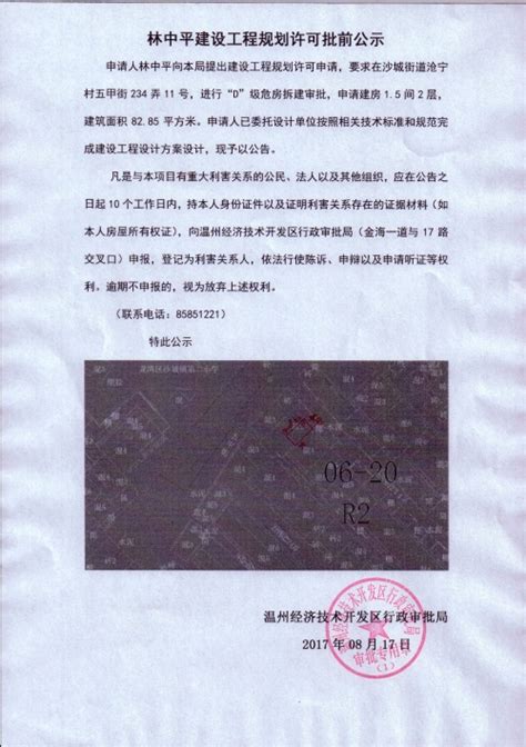 建设工程规划许可批前公示