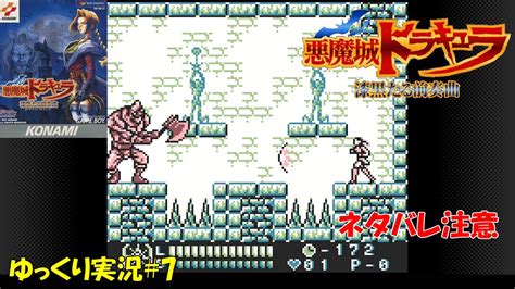 【漆黒たる前奏曲】＃7 ネタバレ注意「隠しボス」【悪魔城ドラキュラ 初見ゆっくり実況】 Youtube