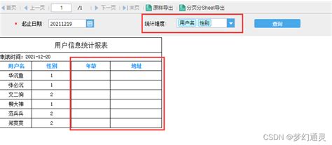 帆软 Finereport 动态列如何设置帆软设置动态表头 Csdn博客
